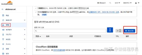 2、使用freenom申请免费域名，并将dns设置到cloudflare，最终修改cloudflare边缘节点回源主机的特定端口 - 知乎