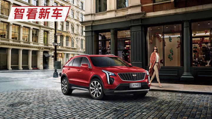 售25.97-39.17万，新款凯迪拉克XT4上市，提供人脸识别解锁功能 - 知乎