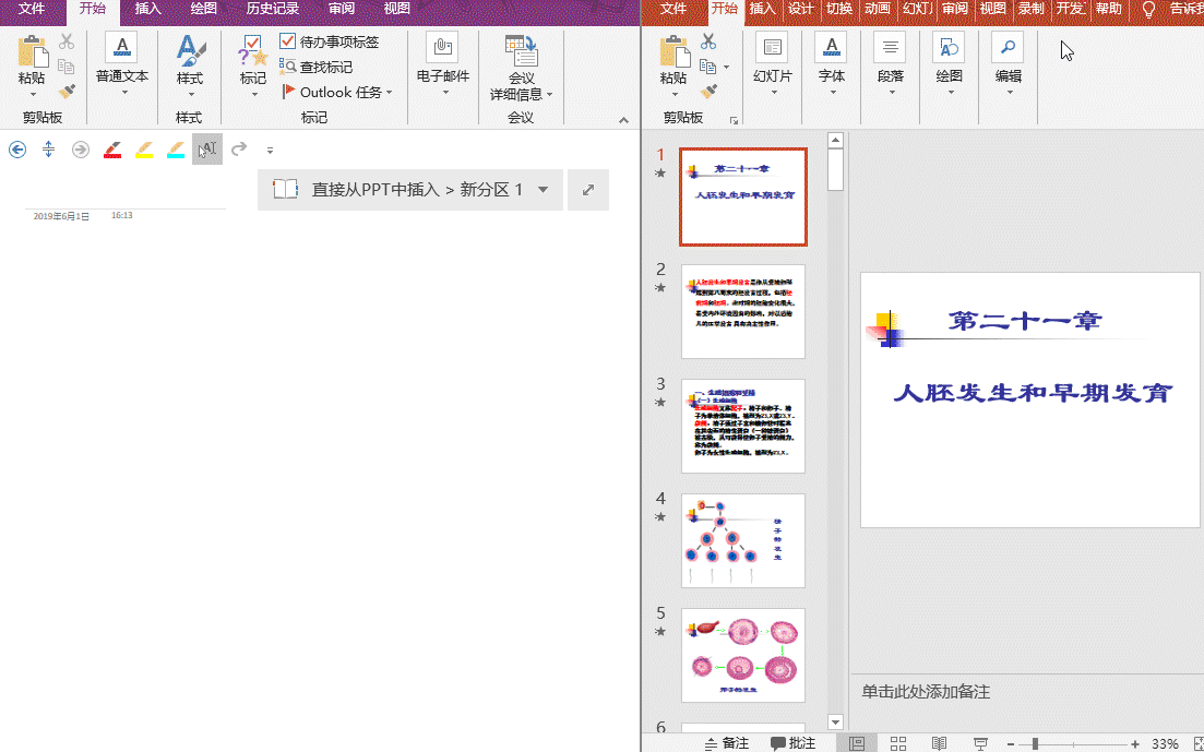 OneNote使用小记（1）——针对PPT做笔记及最合适的PPT插入方式 - 知乎