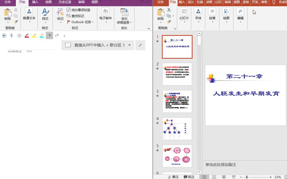 OneNote使用小记（1）——针对PPT做笔记及最合适的PPT插入方式 - 知乎