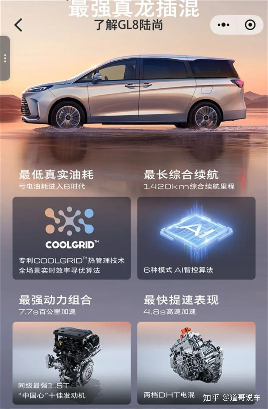 商务新贵VS科技新秀！别克GL8陆尚对比比亚迪夏，谁才是MPV最优解？ - 知乎