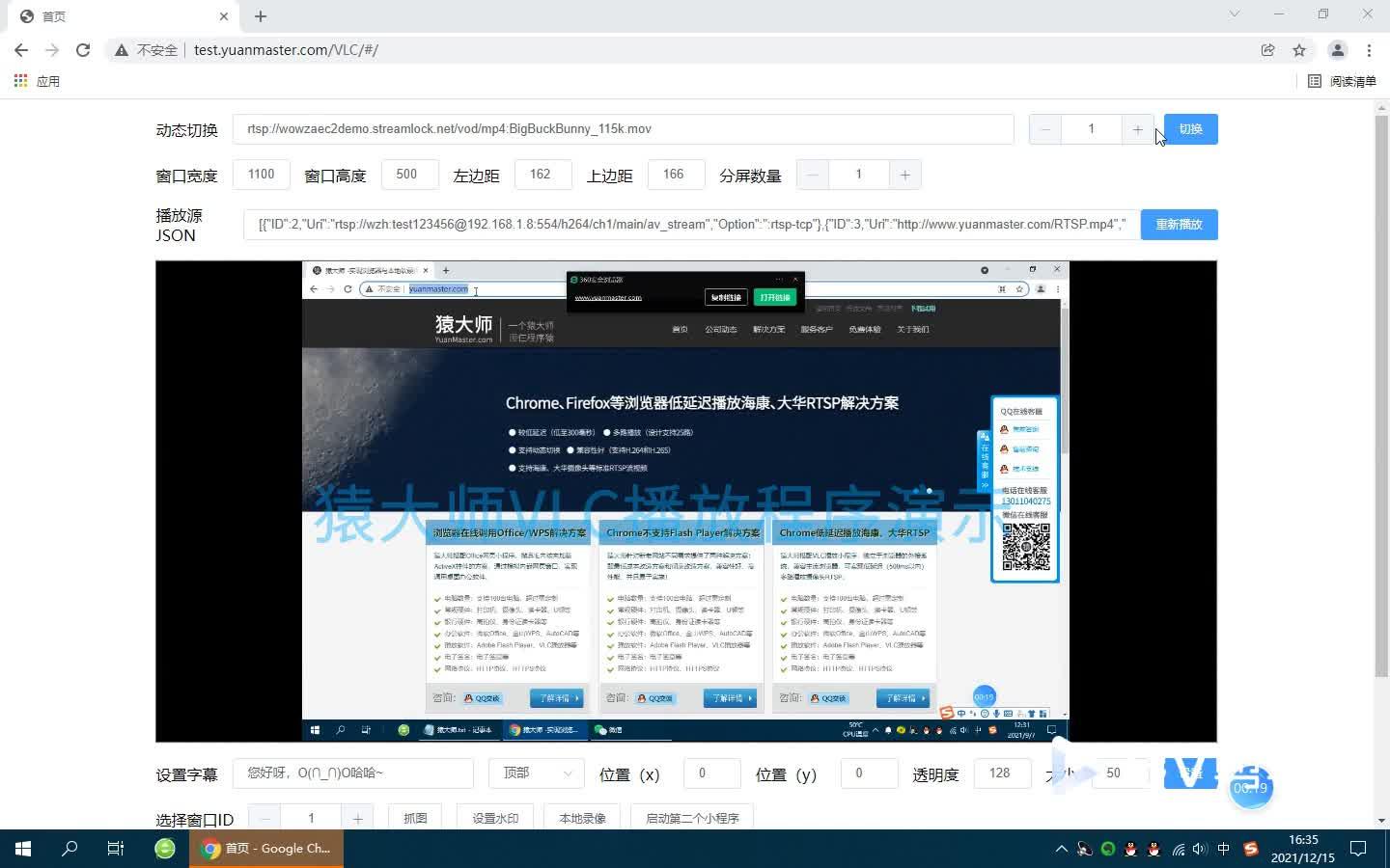 Chrome播放RTSP视频流，到底是用海康WEB无插件方案还是猿大师VLC播放程序？ - 知乎