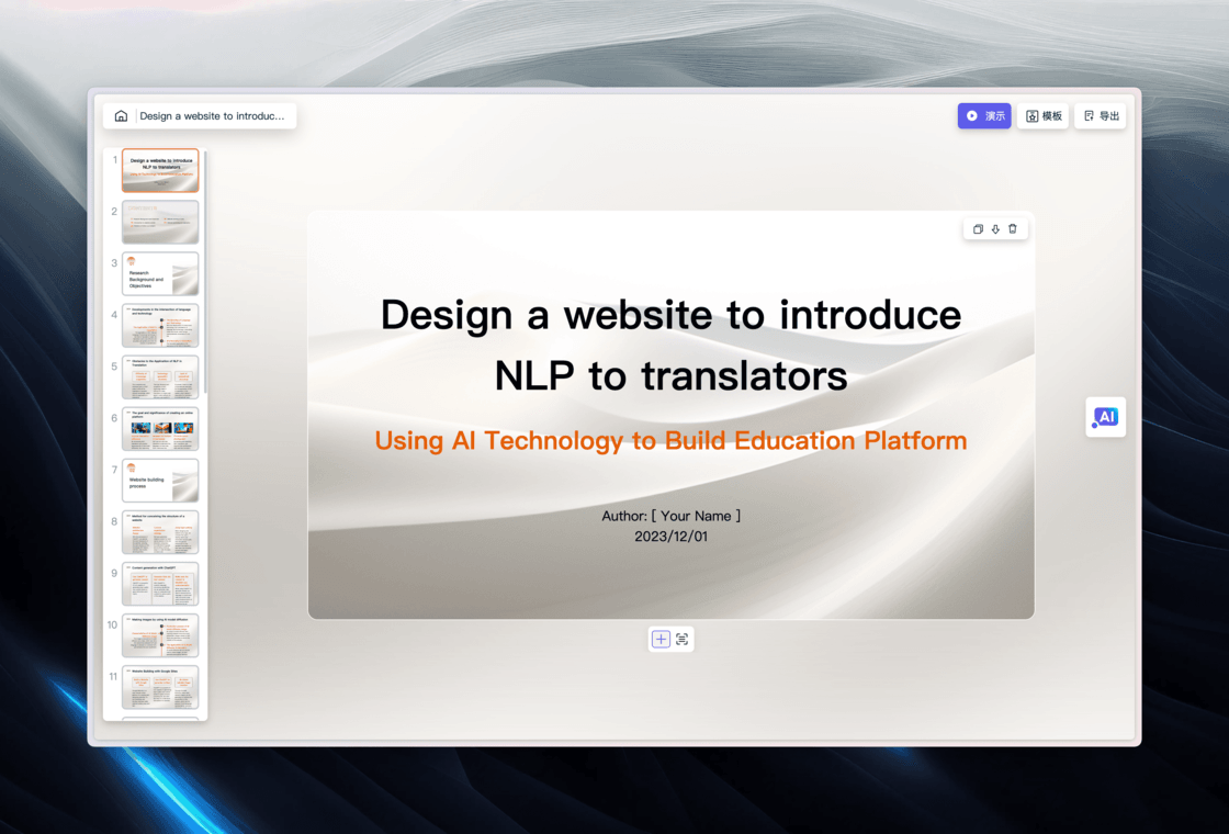 AI 自动生成 PPT（GPT + Mindshow，讯飞智文） - 知乎