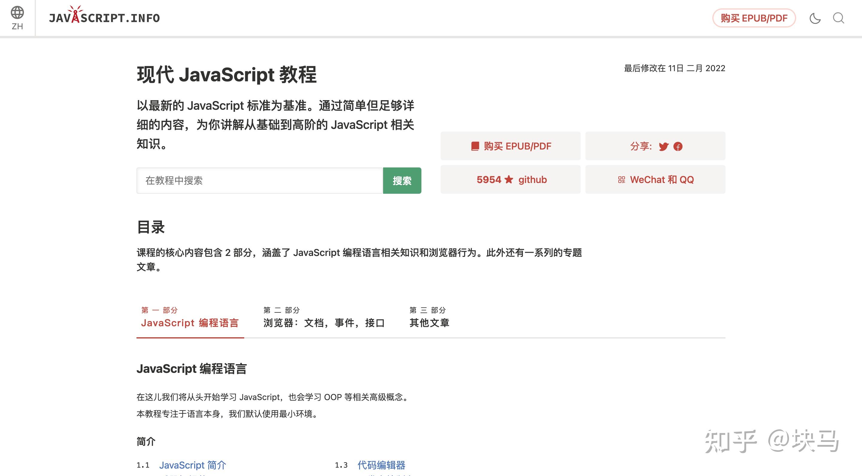 10 个学习 JavaScript 的必逛网站 - 知乎