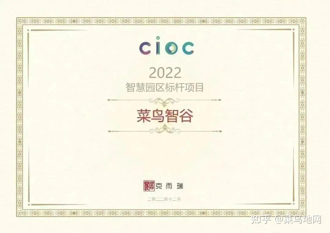菜鸟地网荣膺CIOC两项数字化大奖 - 知乎