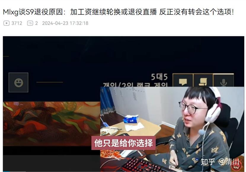 Mlxg谈不打职业原因：「工资是打野里最低的那档，而且还要轮换」，有哪些信息值得我们关注？ - 知乎