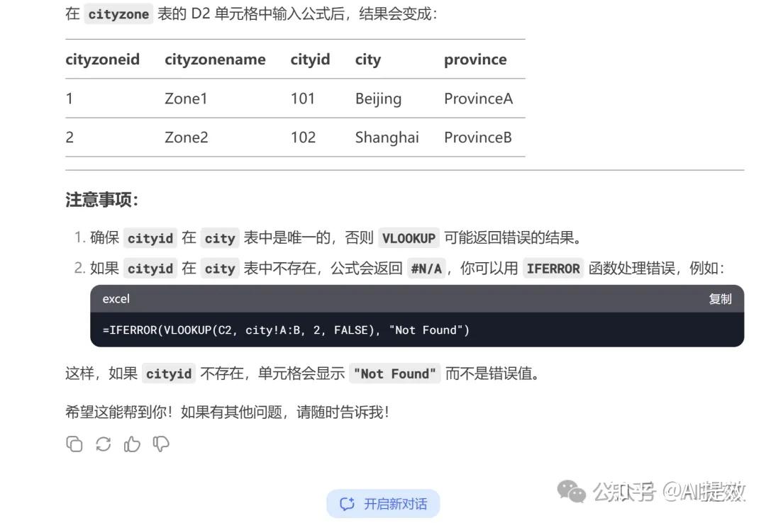 DeepSeek 自动写 Excel数据处理公式实测！效果太炸裂了！（附详细教程，建议收藏实操） - 知乎
