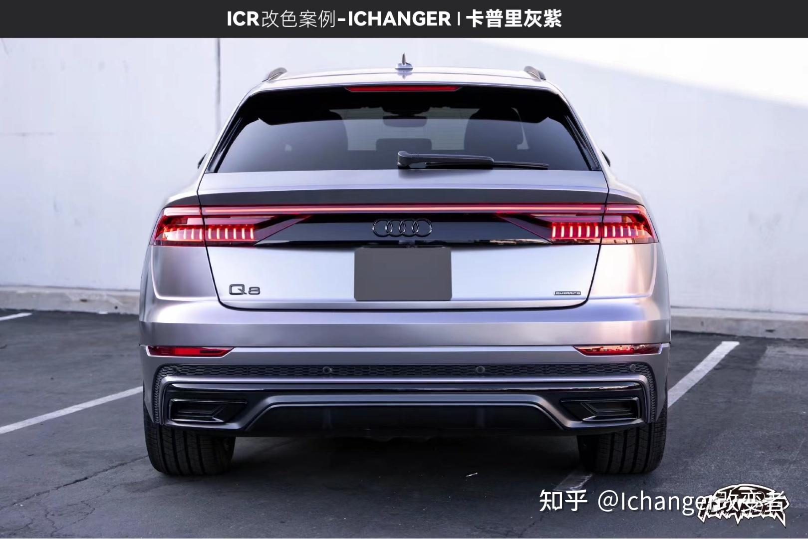 奥迪Q8-ichanger改色膜卡普里灰紫 ，神仙烟熏灰紫 - 知乎