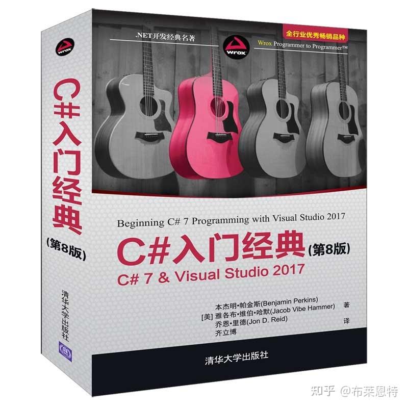 新手学c#用什么书好？ - 知乎