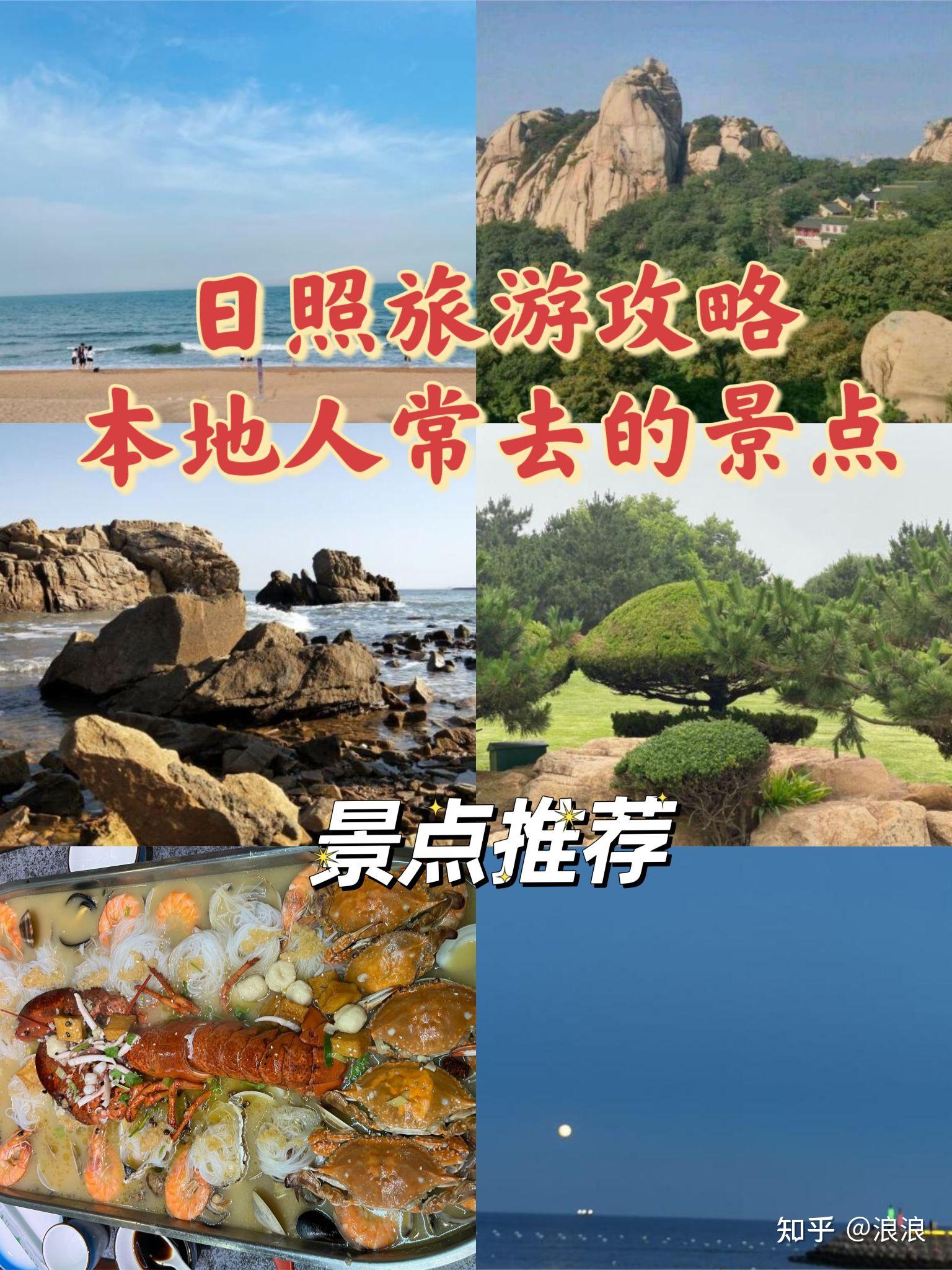 日照旅游攻略I本地人常去的景点 - 知乎
