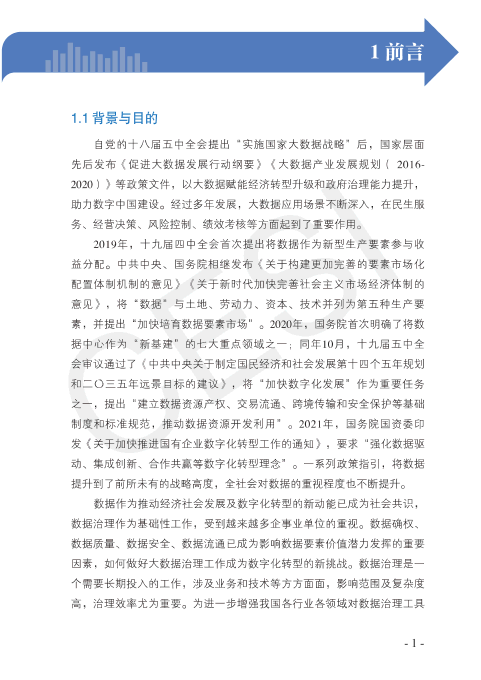 数据治理工具图谱研究报告 知乎