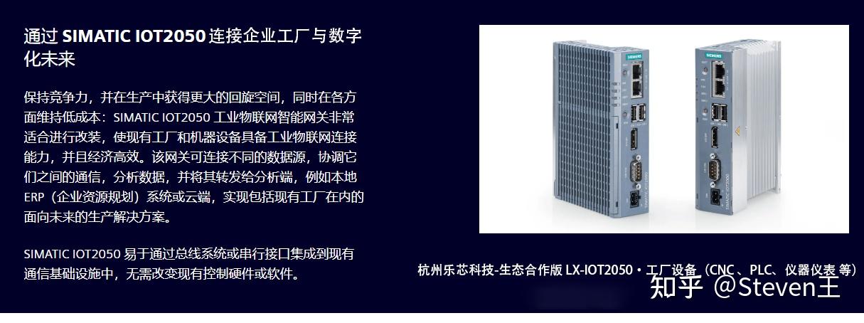 西门子物联网网关 IOT2050 乐芯生态合作版 LX-IOT2050 - 知乎