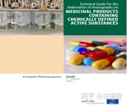 药品在欧盟上市的审批程序及欧洲药品质量管理局（EDQM）官网推荐 - 知乎