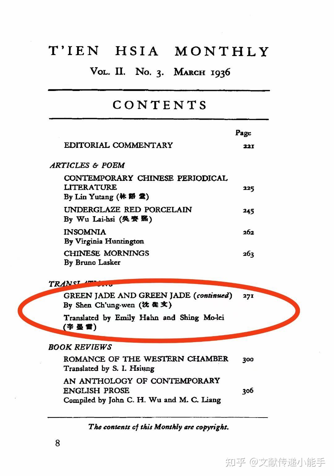 沈从文,边城,英译本,英文版,Green Jade and Green Jade,项美丽(Emily Hahn,与邵洵美Shing Mo ...