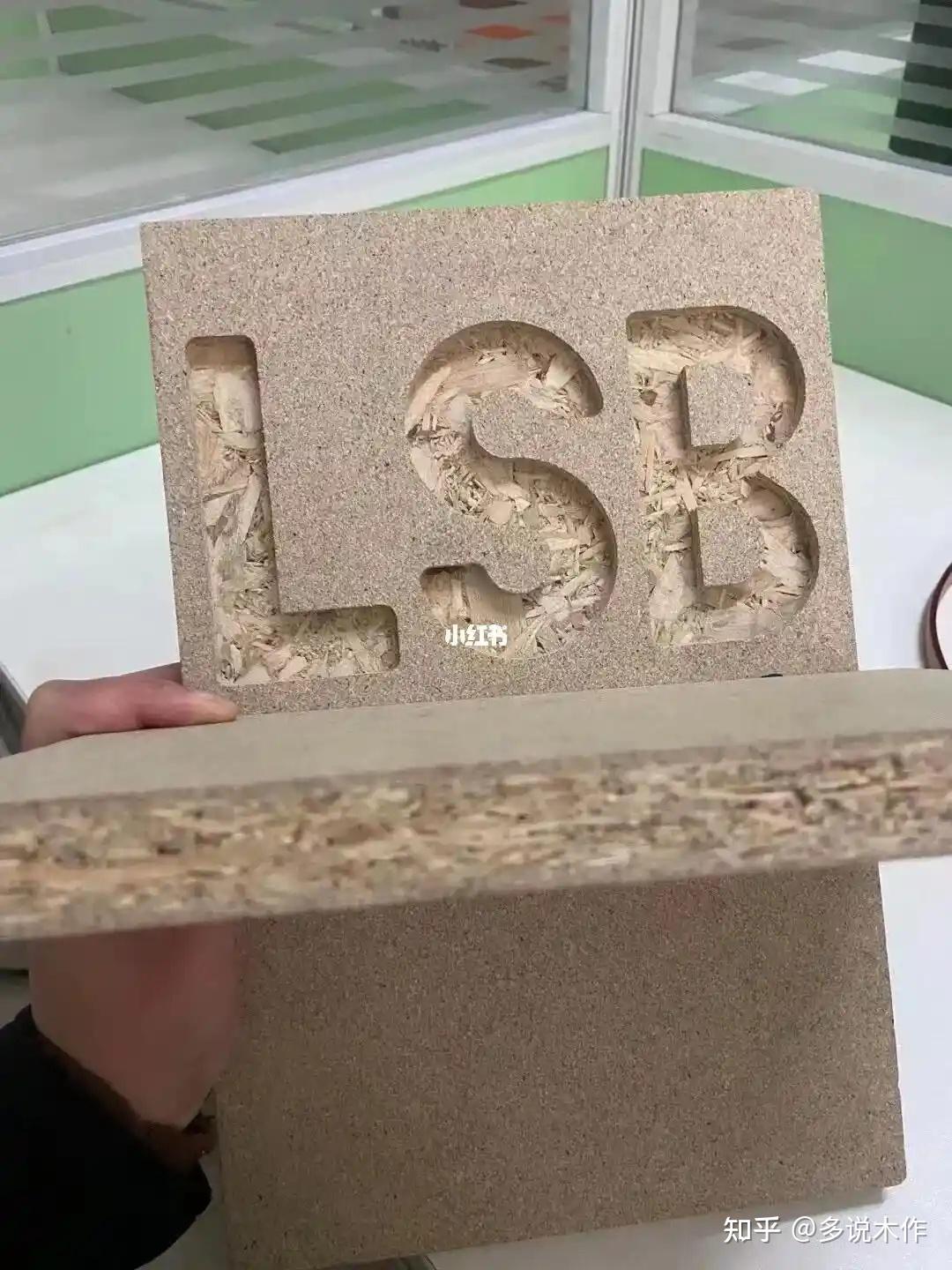 全屋定制OSB板 vs LSB板：深度解析区别与选购指南，避坑必看！ - 知乎