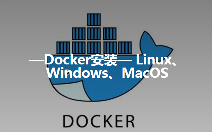 Docker安装——Linux、Windows、MacOS - 知乎