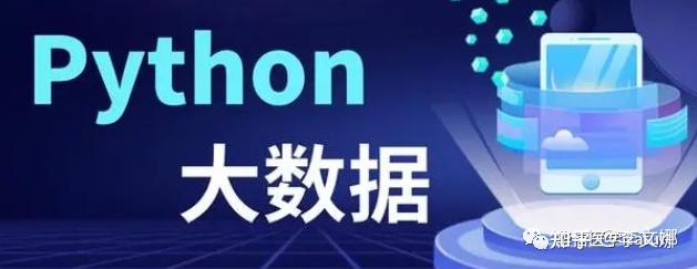 Python大数据分析、python统计分析在医疗中的应用 知乎