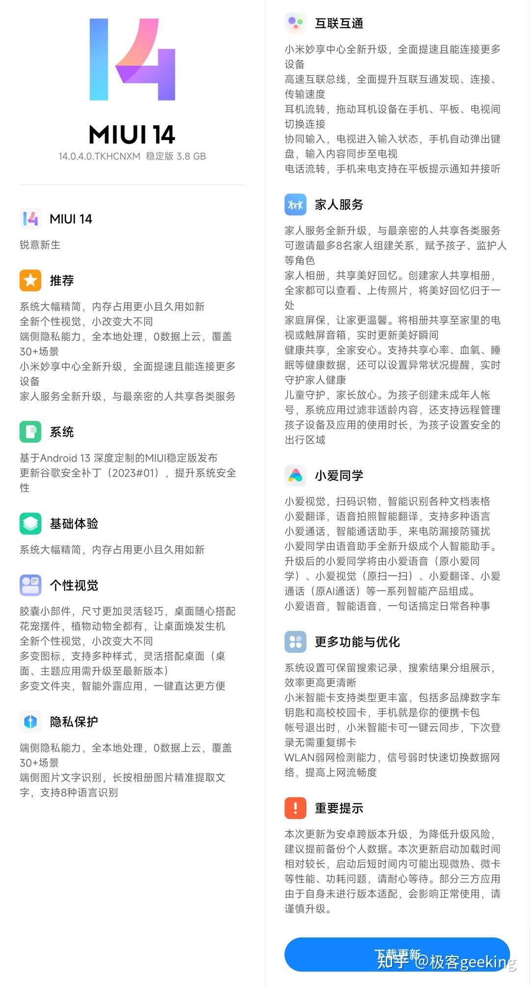 MIUI14年后首个系统更新来了！并支持升级更多机型（附刷机包下载） - 知乎
