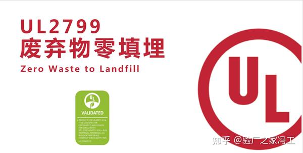 什么是UL2799认证? - 知乎