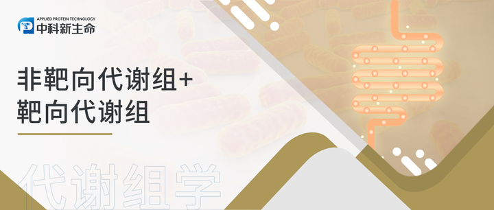 项目文章Cell Host Microbe（IF 31）| 齐鲁医院&山东省立医院利用多组学揭示肠道微生物群失调加重腹主动脉瘤 - 知乎