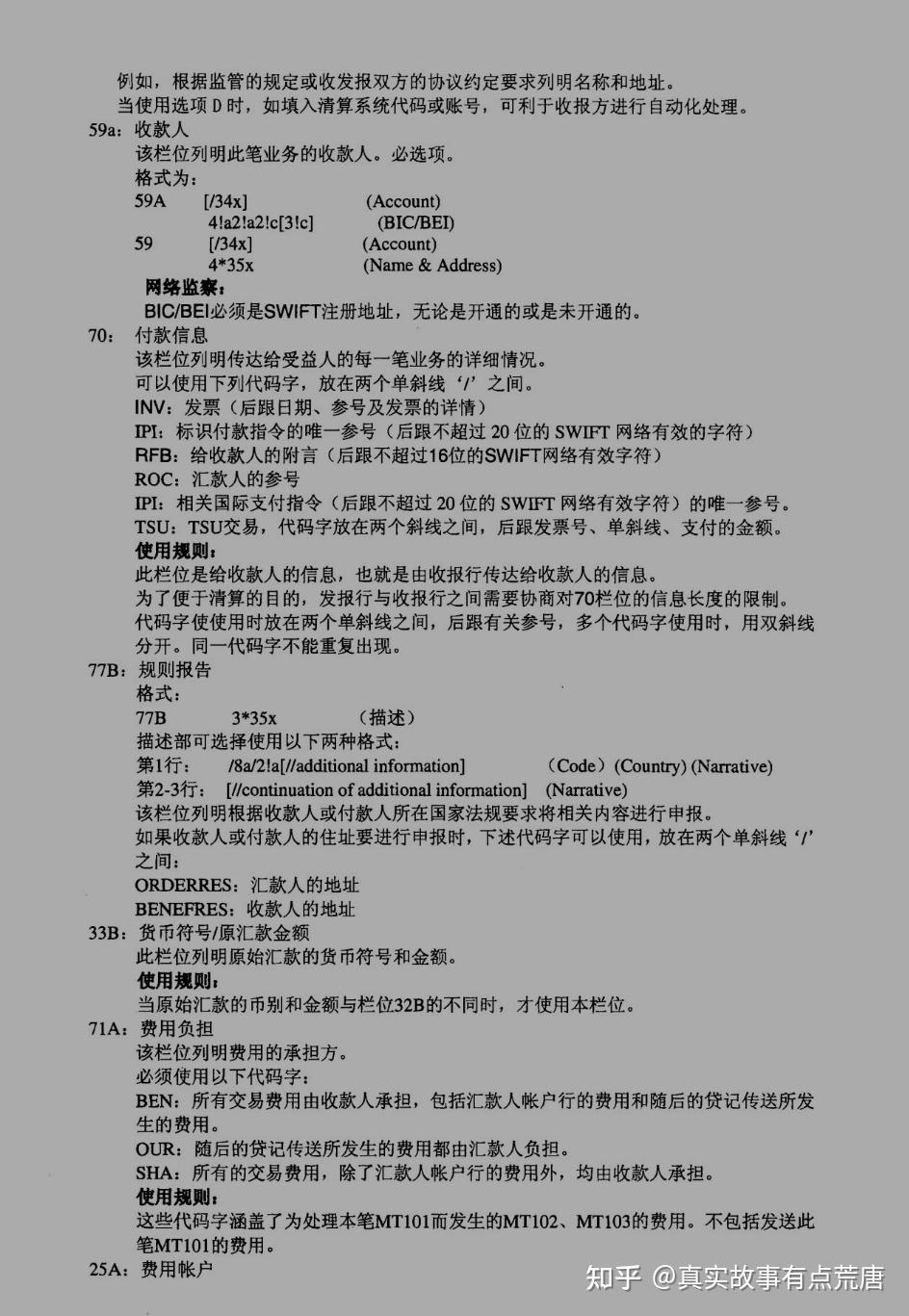 SWIFT MT101客户汇款和支票 - 知乎