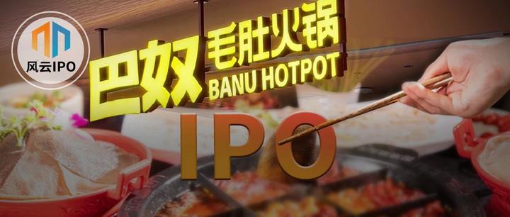 “月薪五千不要吃的巴奴”IPO了，3年闷声赚了2个亿 - 知乎