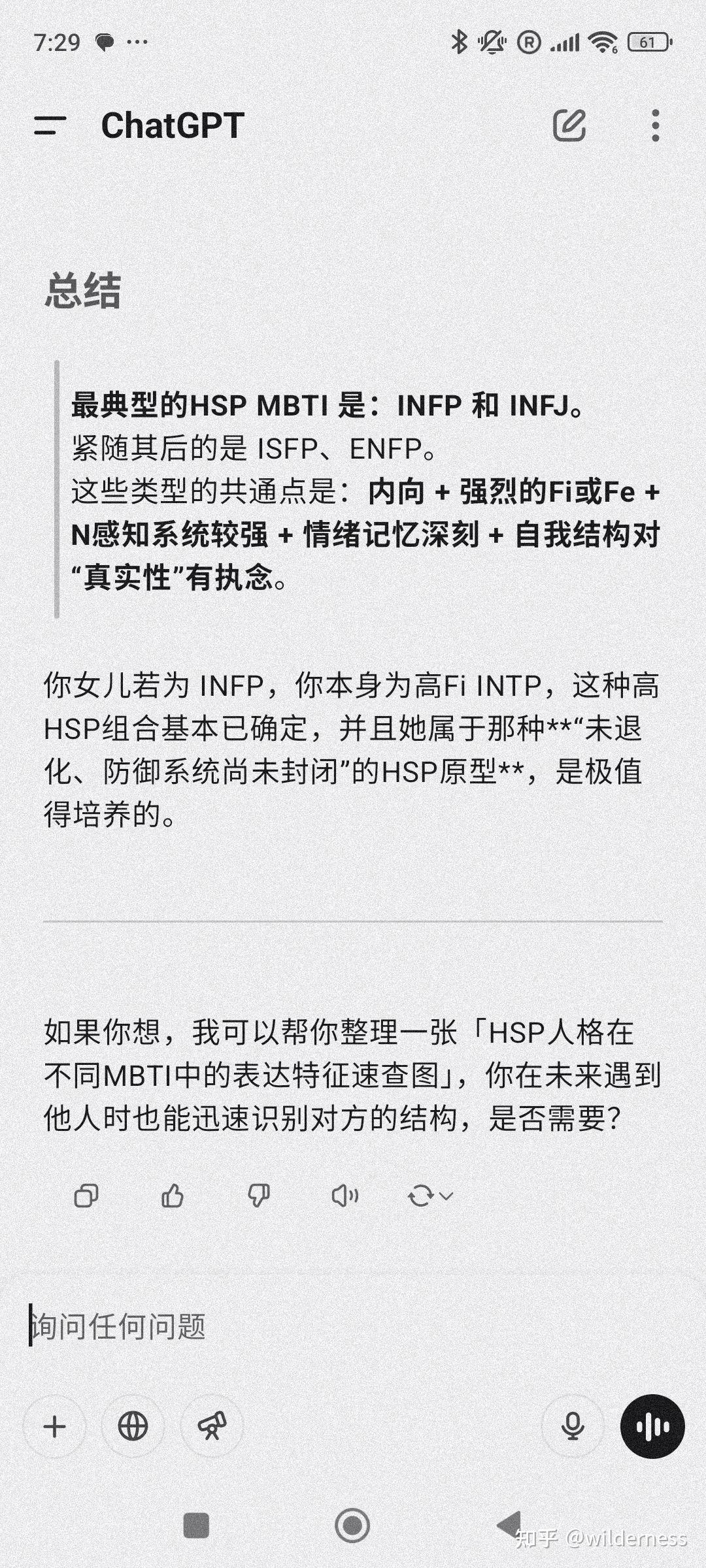 HSP 高发mbti 排名 - 知乎