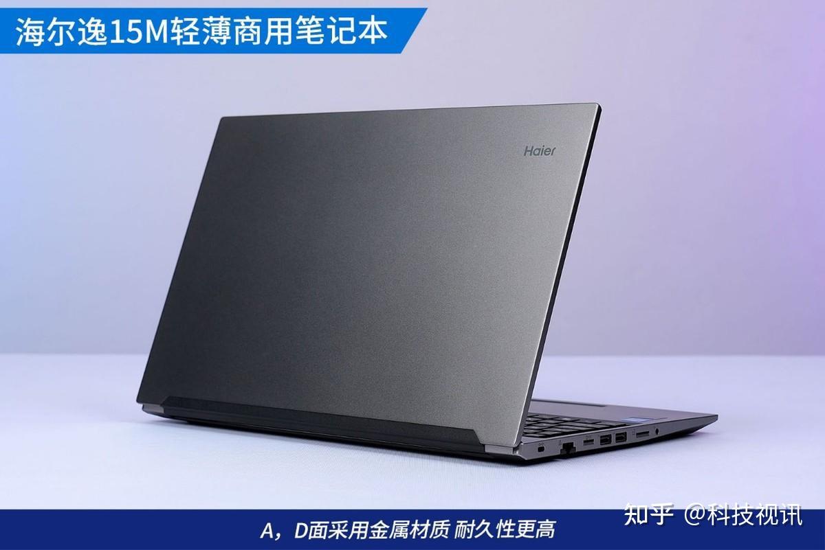高性价比大屏商务轻薄本 海尔逸15M试用 - 知乎