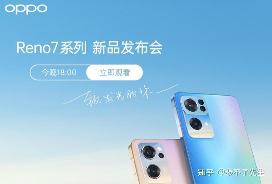 如何评价OPPO Reno 7系列，有哪些亮点和槽点？|Reno7SE、Reno7、Reno7Pro|IMX709超感光|猫眼镜头|RGBW图像融合单元|OPPO联合SONY|值得买吗？ - 知乎