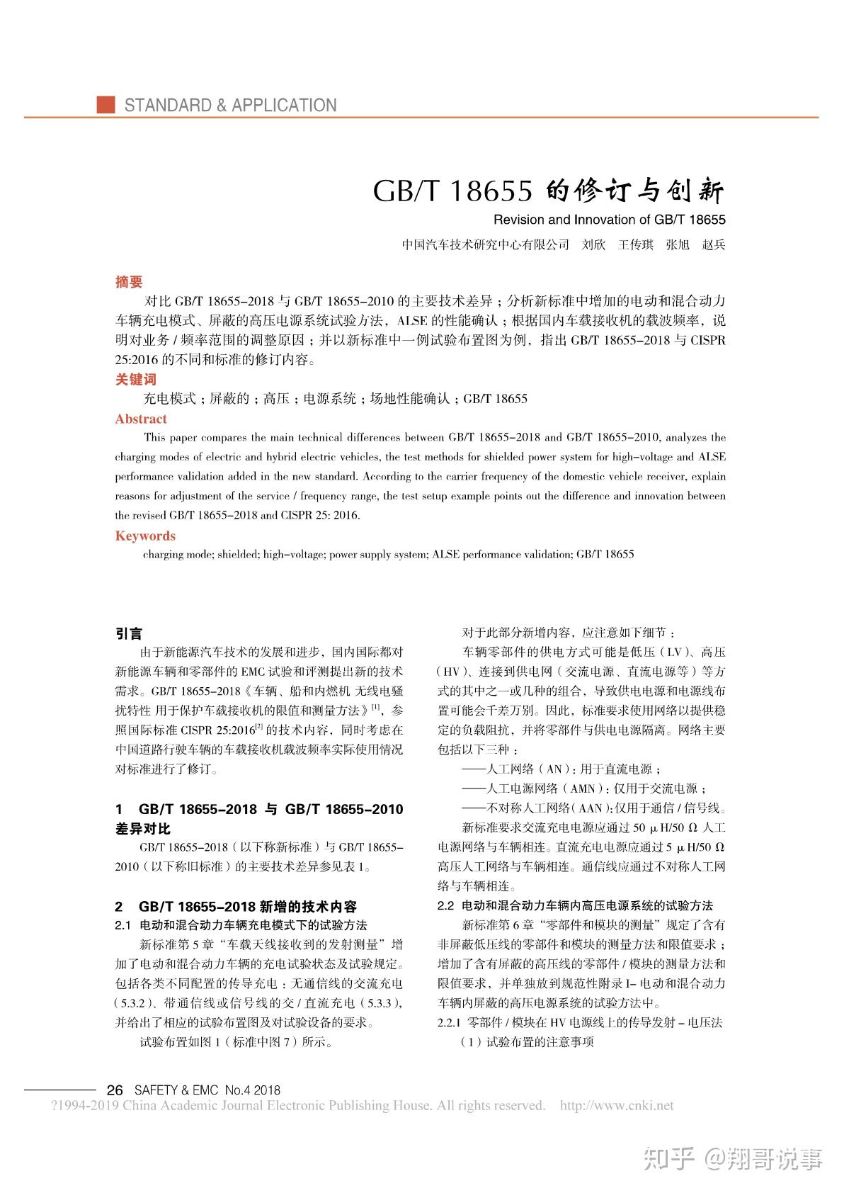 EMC-01 GB/T 18655 的修订与创新 - 知乎