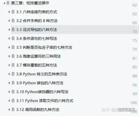 用“魔法”卷死他们！《Python黑魔法指南v3.0》，128个Python实例带你逆风翻盘！ - 知乎