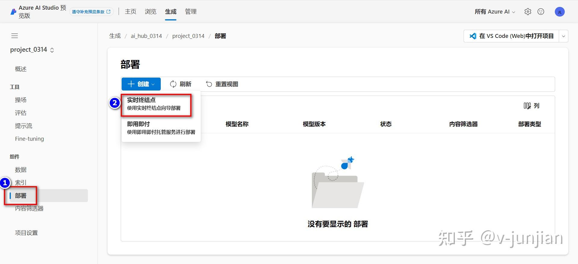 部署Azure AI Studio - 知乎
