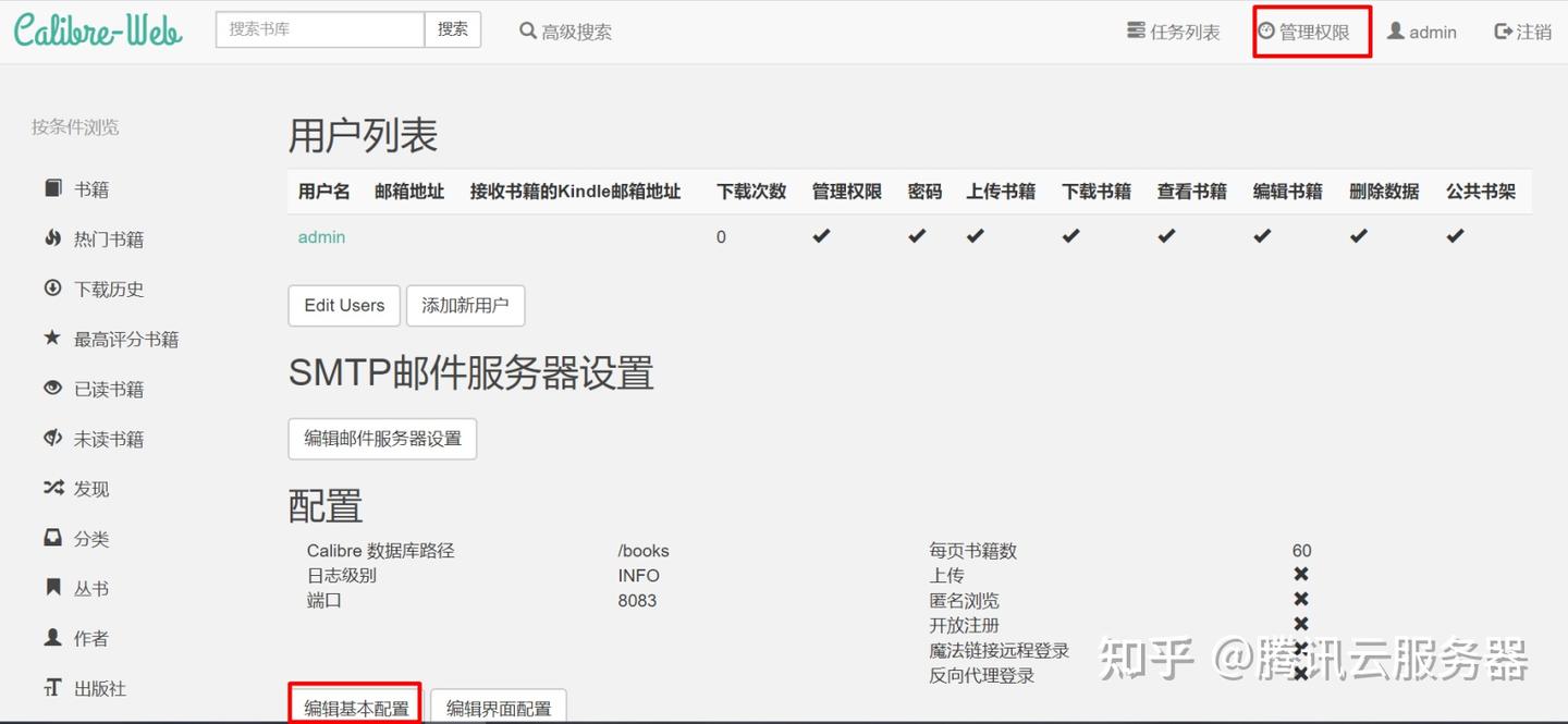 【5分钟玩转Lighthouse】基于calibre-web搭建个人在线图书馆 - 知乎