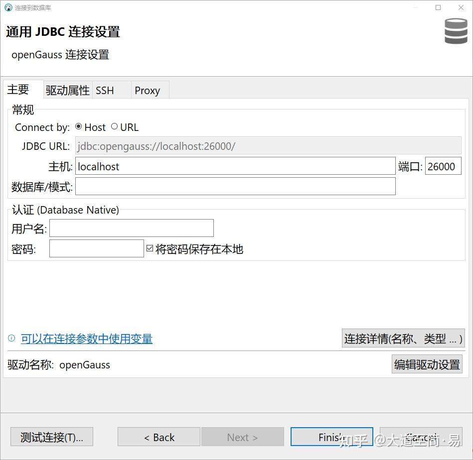 Dbeaver连接openGauss数据库 - 知乎