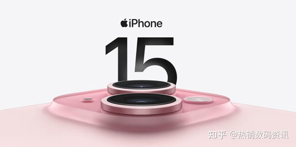 Apple iPhone 15、15pro， 15 Pro Max、15 Plus预约开售时间，价格，配置参数，升级亮点点评 - 知乎