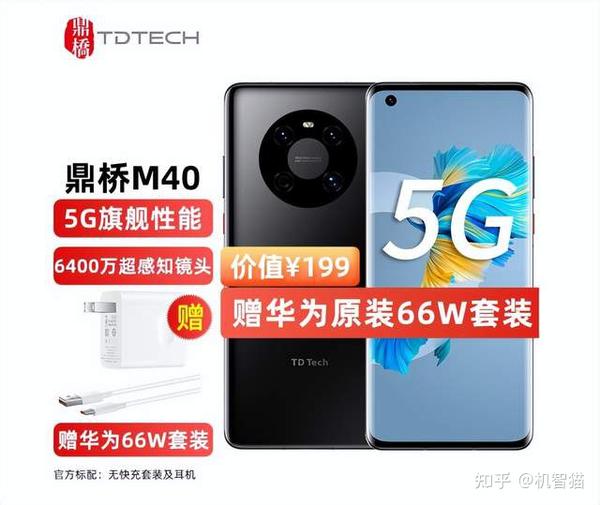 鼎桥M40和华为Mate40究竟是什么关系？ - 知乎