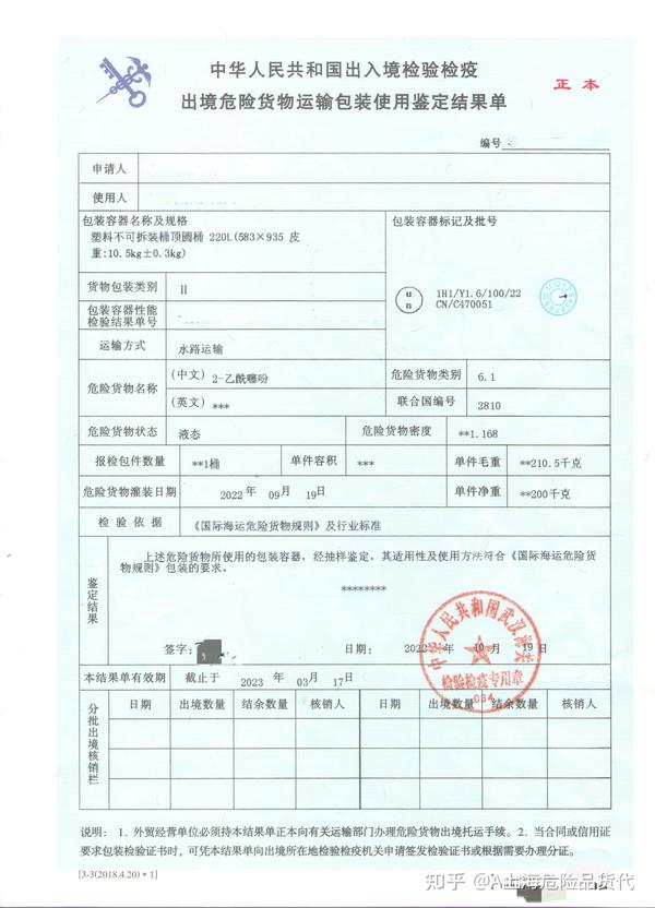 危险品 2-乙酰噻吩UN2810 出口 注意事项 - 知乎