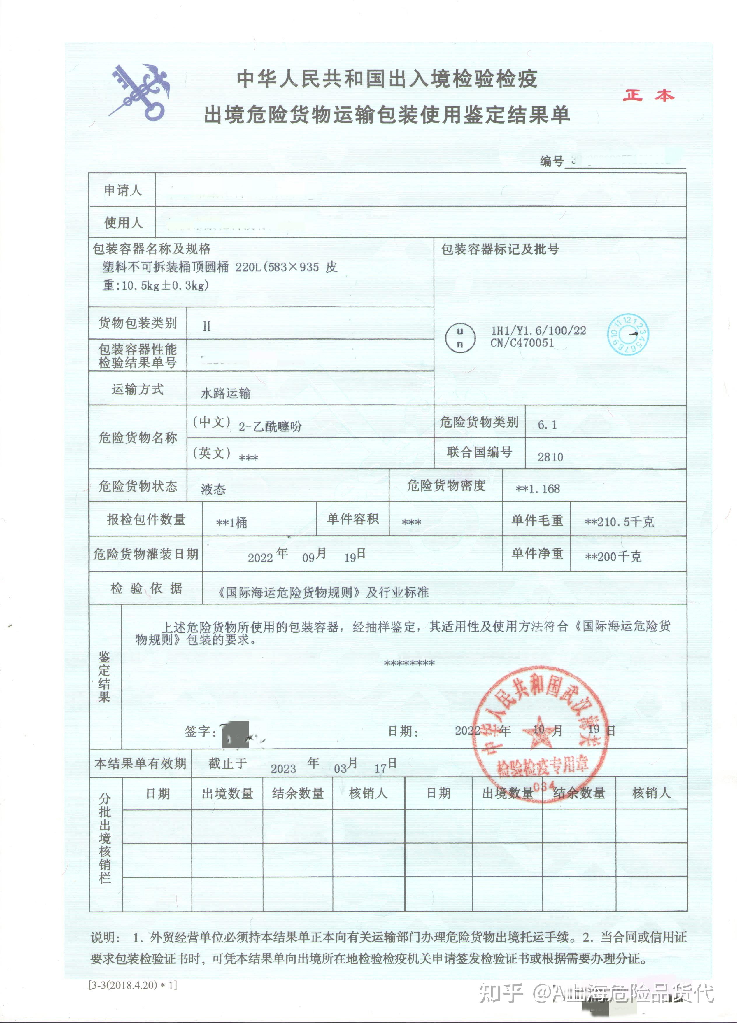 危险品 2-乙酰噻吩UN2810 出口 注意事项 - 知乎