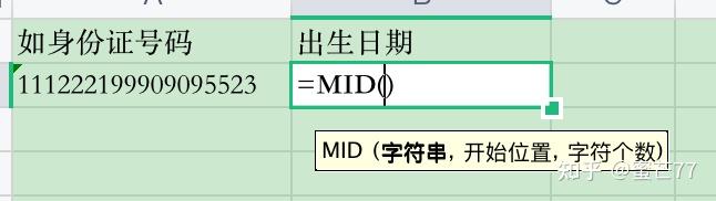 Excel：mid、left、right取值（函数篇） - 知乎