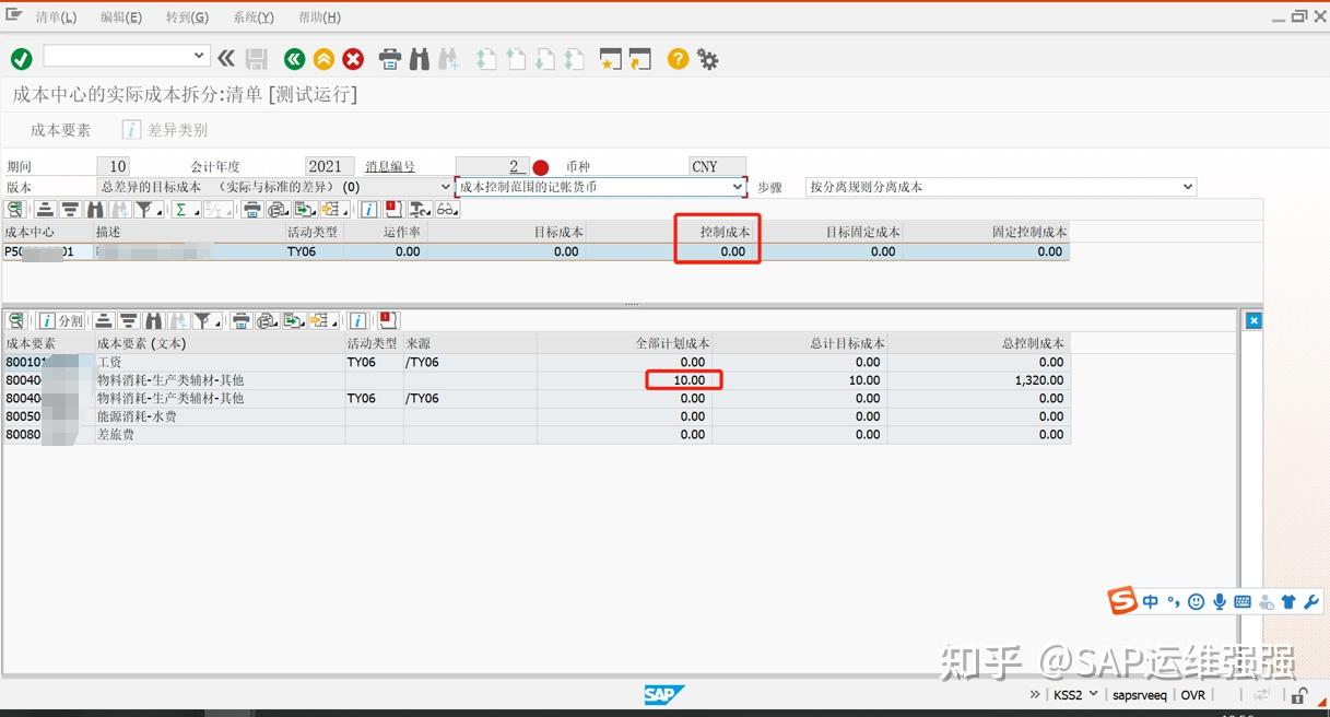 SAP运维_013_CO_KSS2报错：KD302成本中心 CTR 成本要素 不能划分 - 知乎