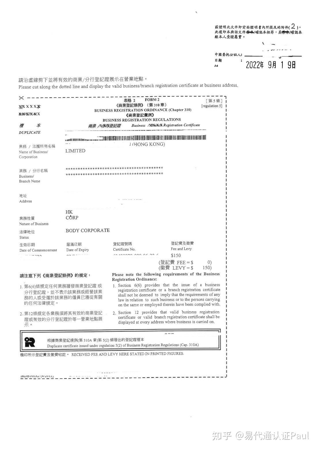 香港公司北京成立港资公司主体资格CI/BR公证认证转递 - 知乎