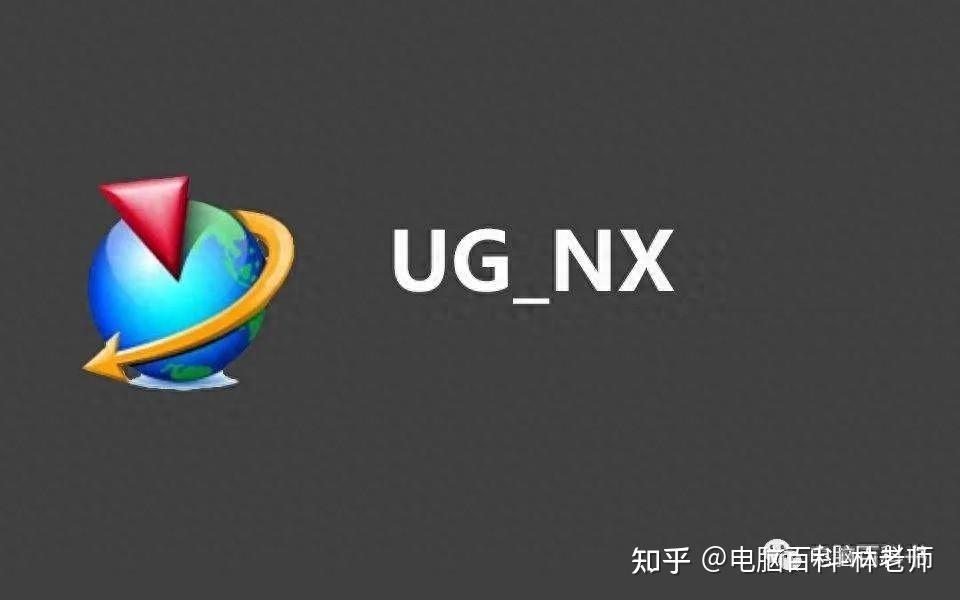 UG安装时，提示“Fatal Application Error”，这个方法亲测有效 - 知乎