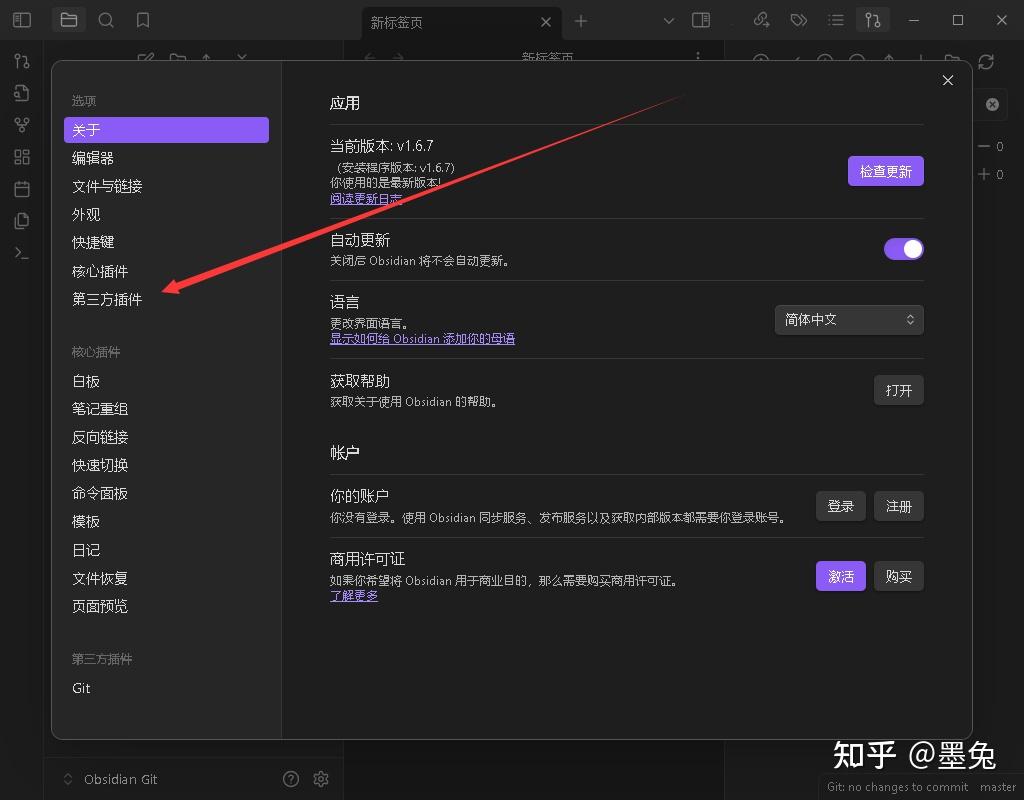 《Obsidian和Git与Git插件配置教程》 - 知乎