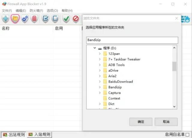 电脑技巧：防火墙设置简化小工具Firewall App Blocker介绍 - 知乎