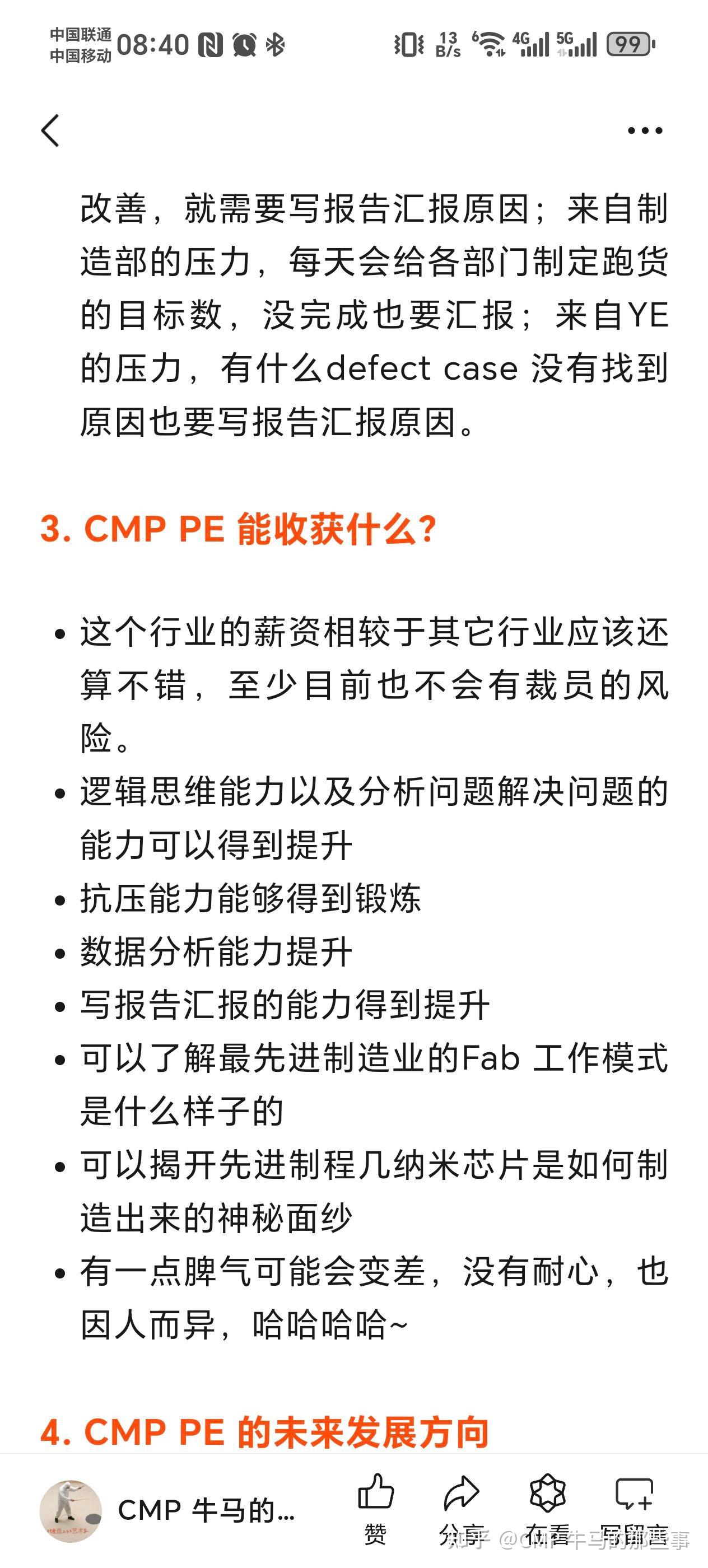 CMP PE 每天都在做什么？ - 知乎
