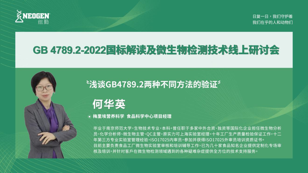 【纽勤干货】GB 4789.2-2022 国标解读及微生物检测技术线上研讨会-专家问答集锦 - 知乎