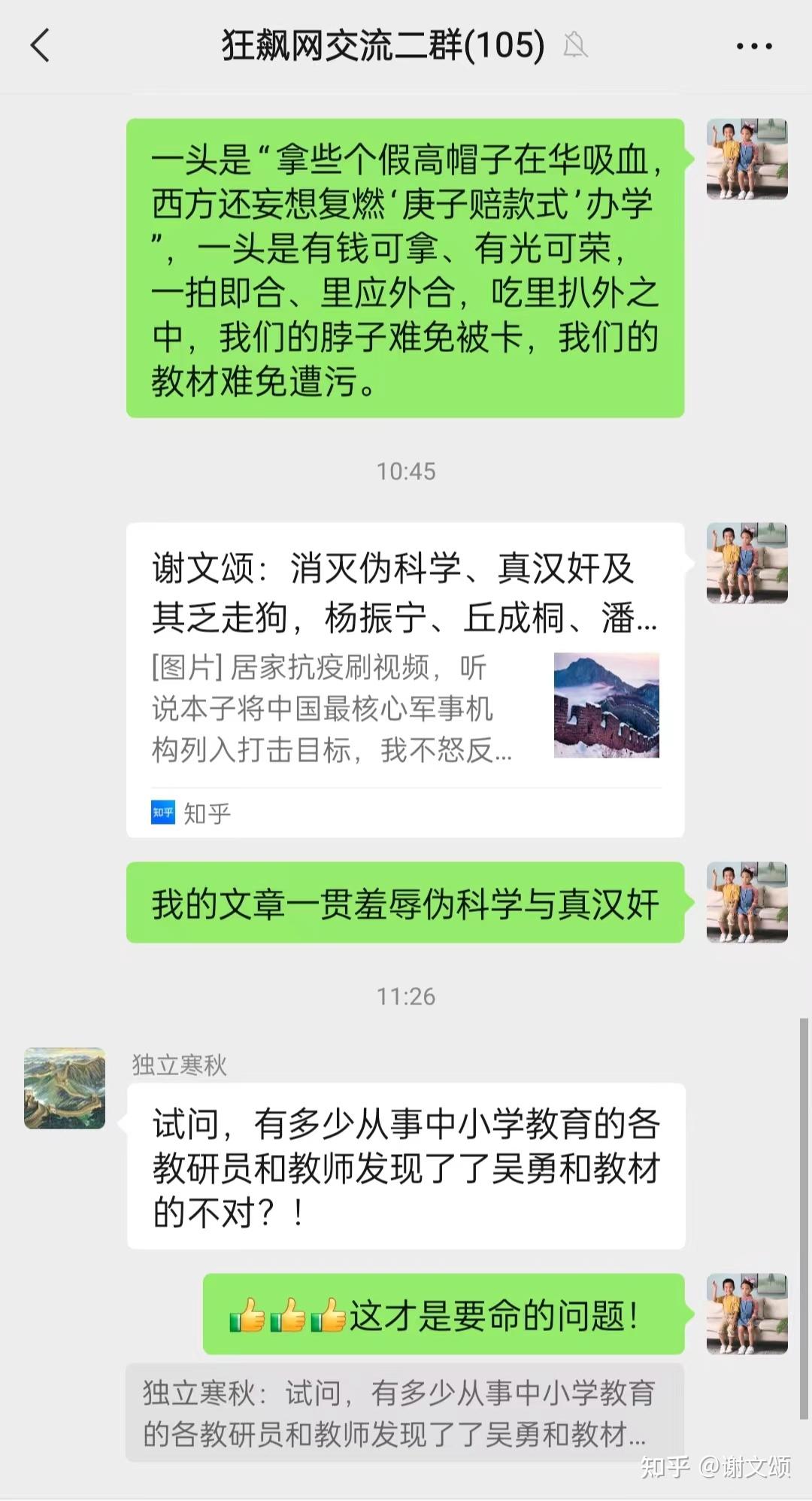 谢文颂：不打掉污秽教材的汉奸窃国党，中华民族离亡国灭种能有多远 知乎