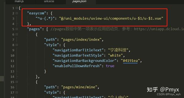 从0到1使用uniapp写小程序 第二章：引入uview 知乎