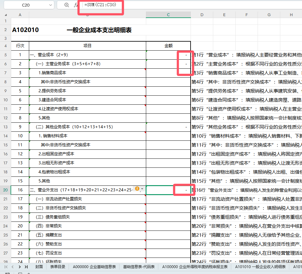 2025年企业所得税汇算清缴申报表带公式模板及填报说明，全面详细 - 知乎