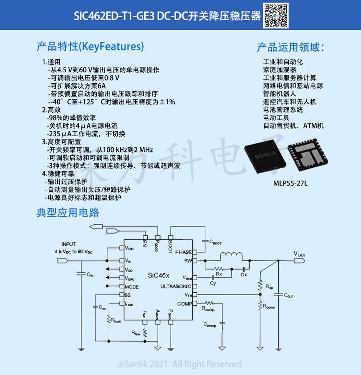 SIC462ED-T1-GE3 采用宽输入电压、高效率 低成本 DC-DC开关降压稳压器方案 - 知乎